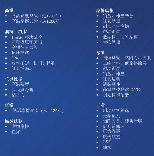Rtec-Instruments多功能摩擦磨损试验机MFT-5000服务于国家第三方权威检测机构